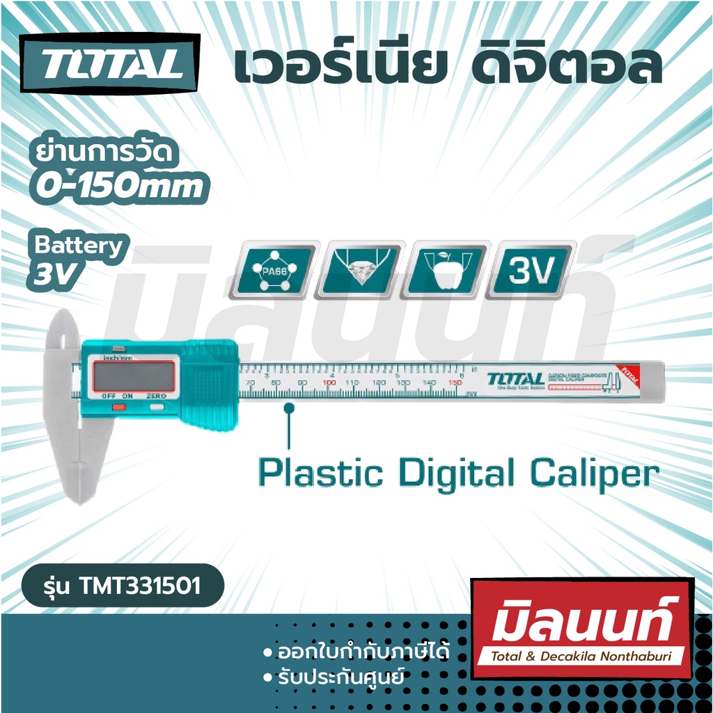 Total รุ่น TMT331501 เวอร์เนีย ดิจิตอล แบบพลาสติก ขนาด 6 นิ้ว (150 มม. ...