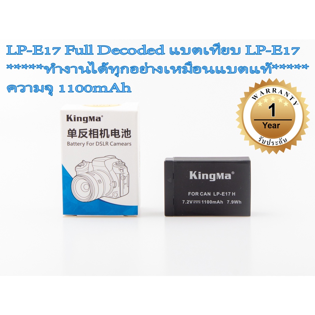 Kingma LP-E17 H Full Decoded แบตเทียบรุ่นเดียวยี่ห้อเดียวที่ทำงานได้ ...