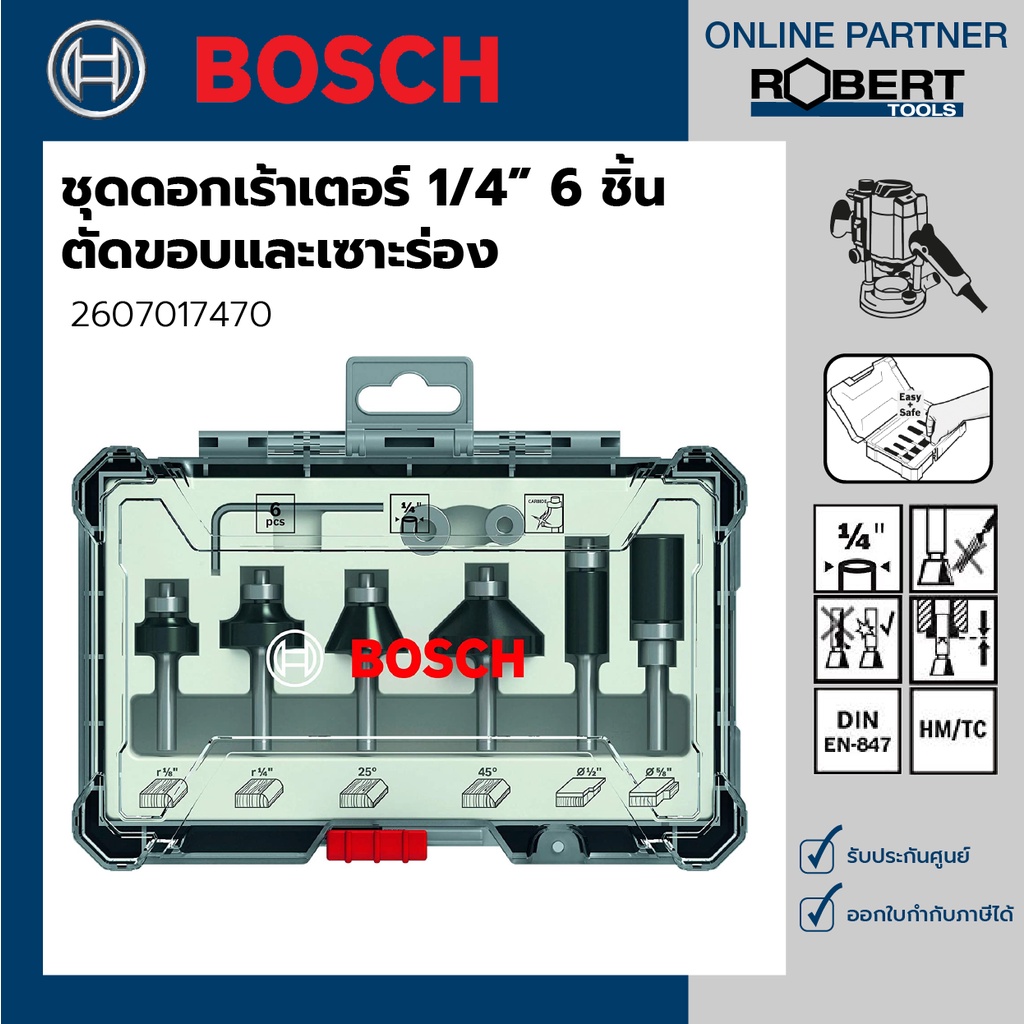 Bosch รุ่น 2607017470 ชุดดอกเร้าเตอร์ 1/4 นิ้ว จำนวน 6 ชิ้น ตัดขอบ&เซาะ ...