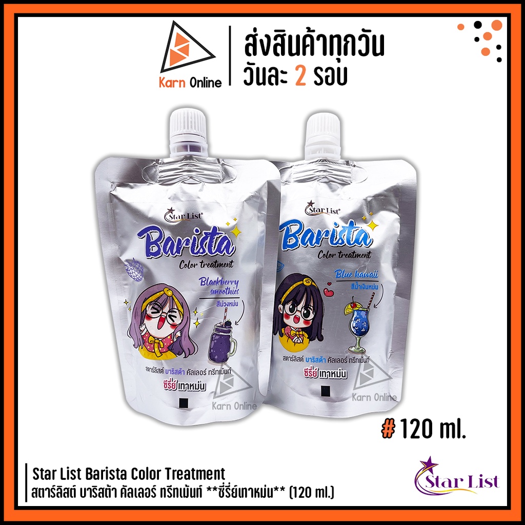 Star List Barista Color Treatment สตาร์ลิสต์ บาริสต้า คัลเลอร์ ทรีทเม้ ...