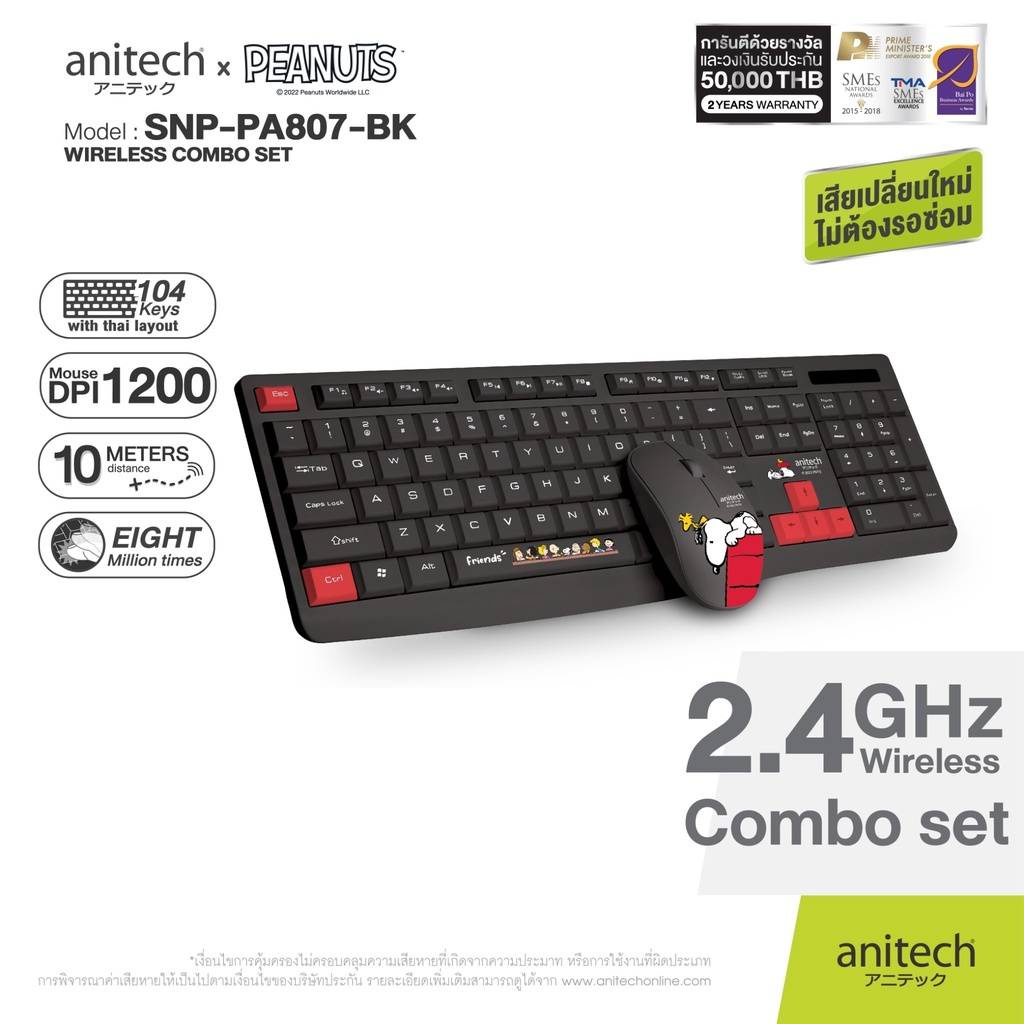 Anitech x Peanuts Wireless Keyboard & Mouse Combo ชุดคีย์บอร์ดและเมาส์ ...