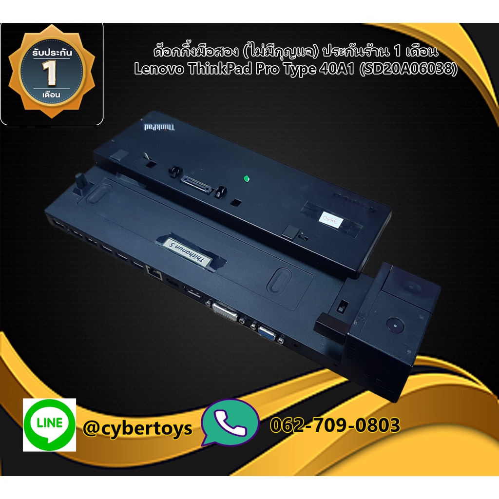 ด็อกกิ้งมือสอง (ไม่มีกุญแจ) ประกันร้าน 1 เดือน Lenovo ThinkPad Pro Type ...