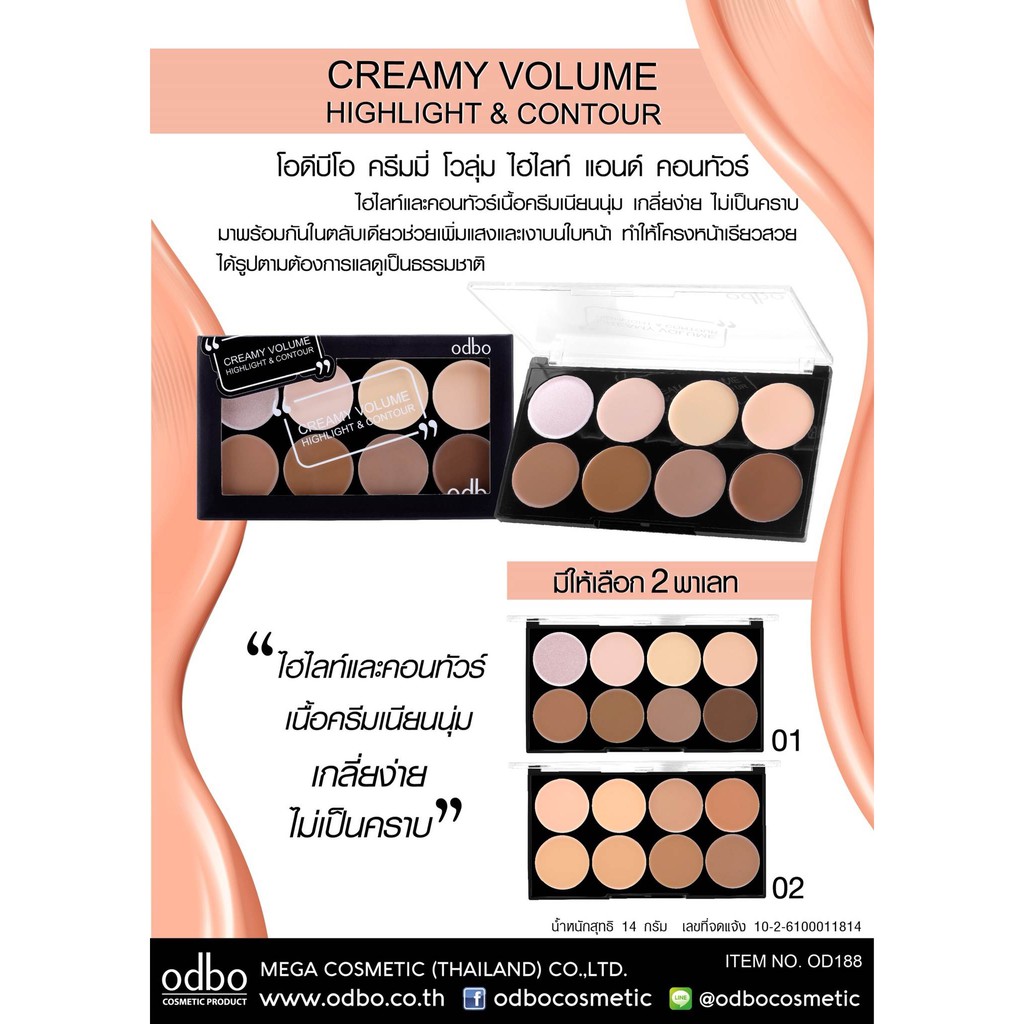 ODBO Creamy Volume Highlight & Contour (OD188) / โอดีบีโอ โวลุมไฮไลท์ ...