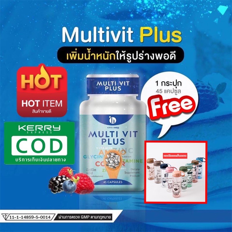 อาหารเสริมเพิ่มน้ำหนัก มัลติวิตพลัส Multivitplus | Shopee Thailand