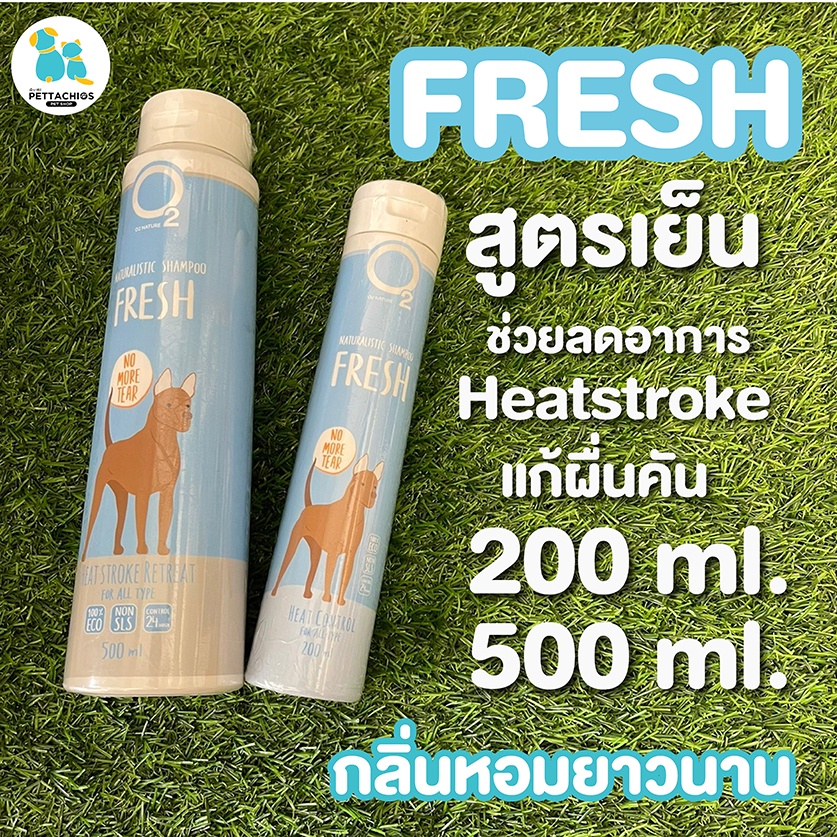 O2 Shampoo แชมพูสุนัข แชมพูแมว สัตว์เลี้ยง ลดอาการคัน ผิวบอบบาง บำรุง ...