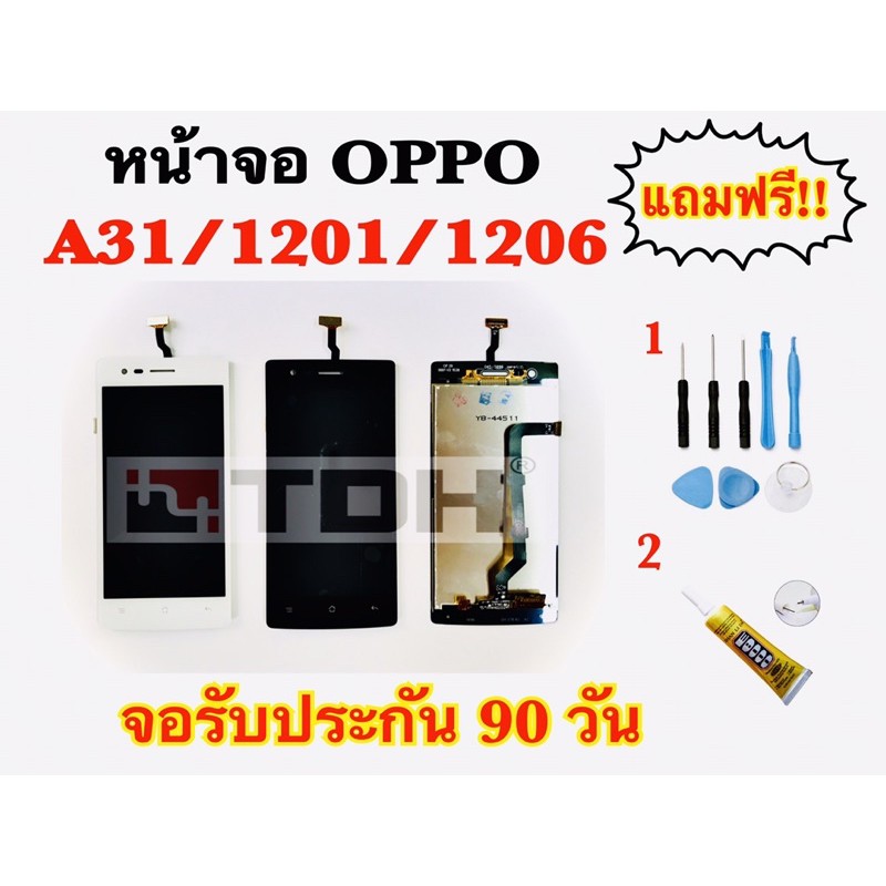 ชุดหน้าจอ OPPO /R1201/R1206 แถมฟรีอุปกรณ์เปลี่ยนครบชุด (รับประกัน 90 ...