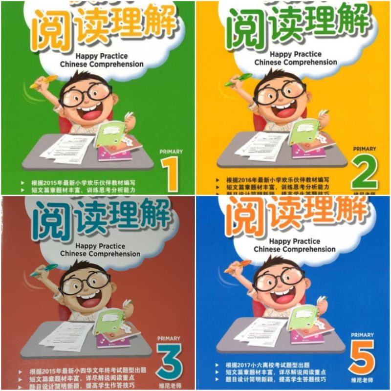 Happy Practice Chinese Comprehension for P.1-P.6#บฝ เสริมทักษะภาษาจีน ...