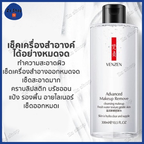 เช็ดเครื่องสำอางค์ น้ำยาล้างเครื่องสำอาง Venzen Advance Make Up ...