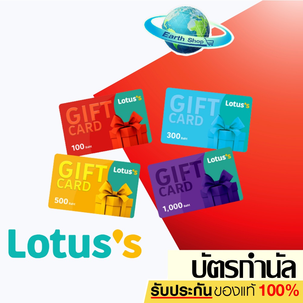 มีส่งด่วน บัตรกำนัลโลตัส TESCO Lotus Gift Voucher มูลค่า 100 บาท และ ...