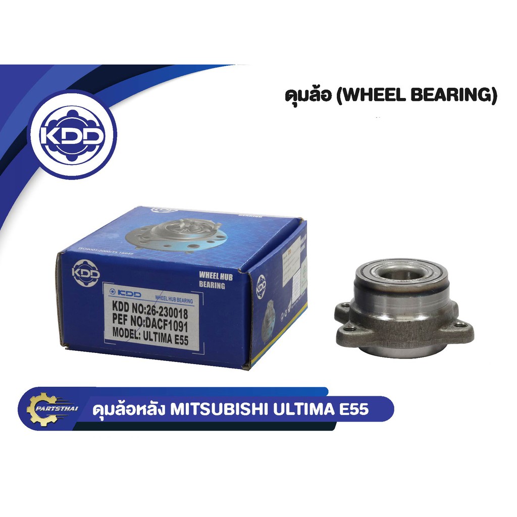 ลูกปืนดุมล้อหลังยี่ห้อ KDD ใช้สำหรับรุ่นรถ MITSUBISHI ULTIMA E55 (BB414 ...