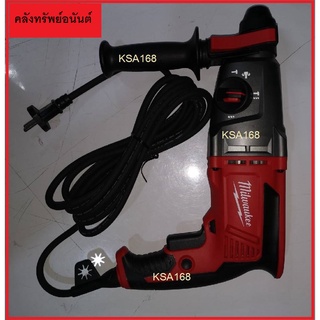 Milwaukee PH 26T สว่านโรตารี่ ระบบ SDS+ 26มม. 800 วัตต์ 3 ระบบ รุ่น PH ...