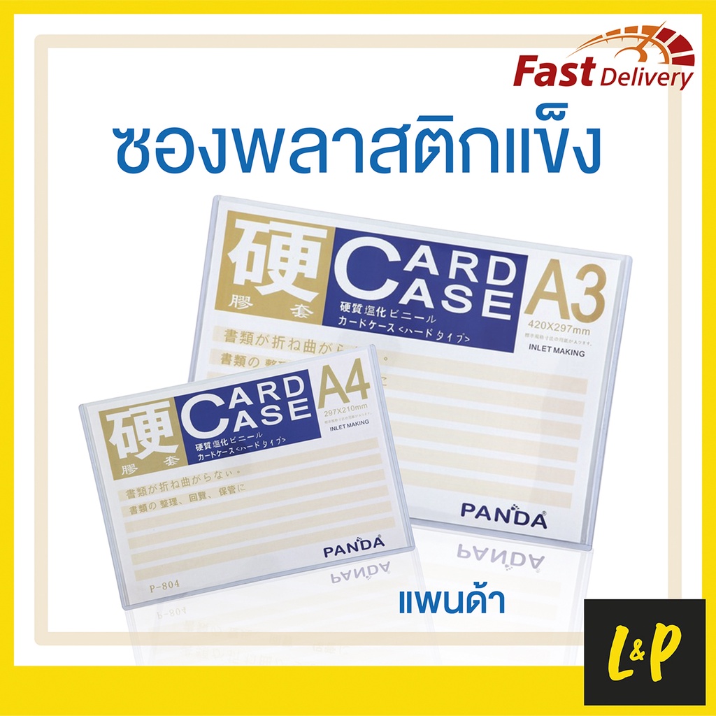 Panda ซองเอกสาร พลาสติกแข็ง สีใส A4/A3 Card Case | Shopee Thailand