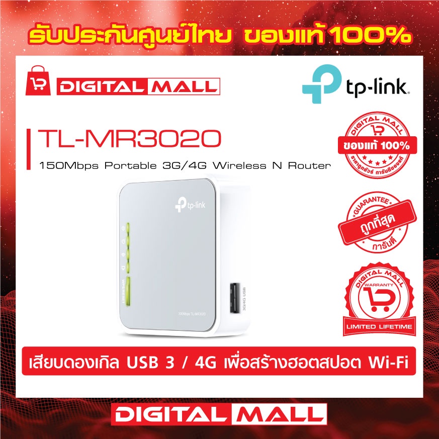 3G Router TP-LINK (TL-MR3020) Wireless N150 Portable ของแท้รับประกัน ...