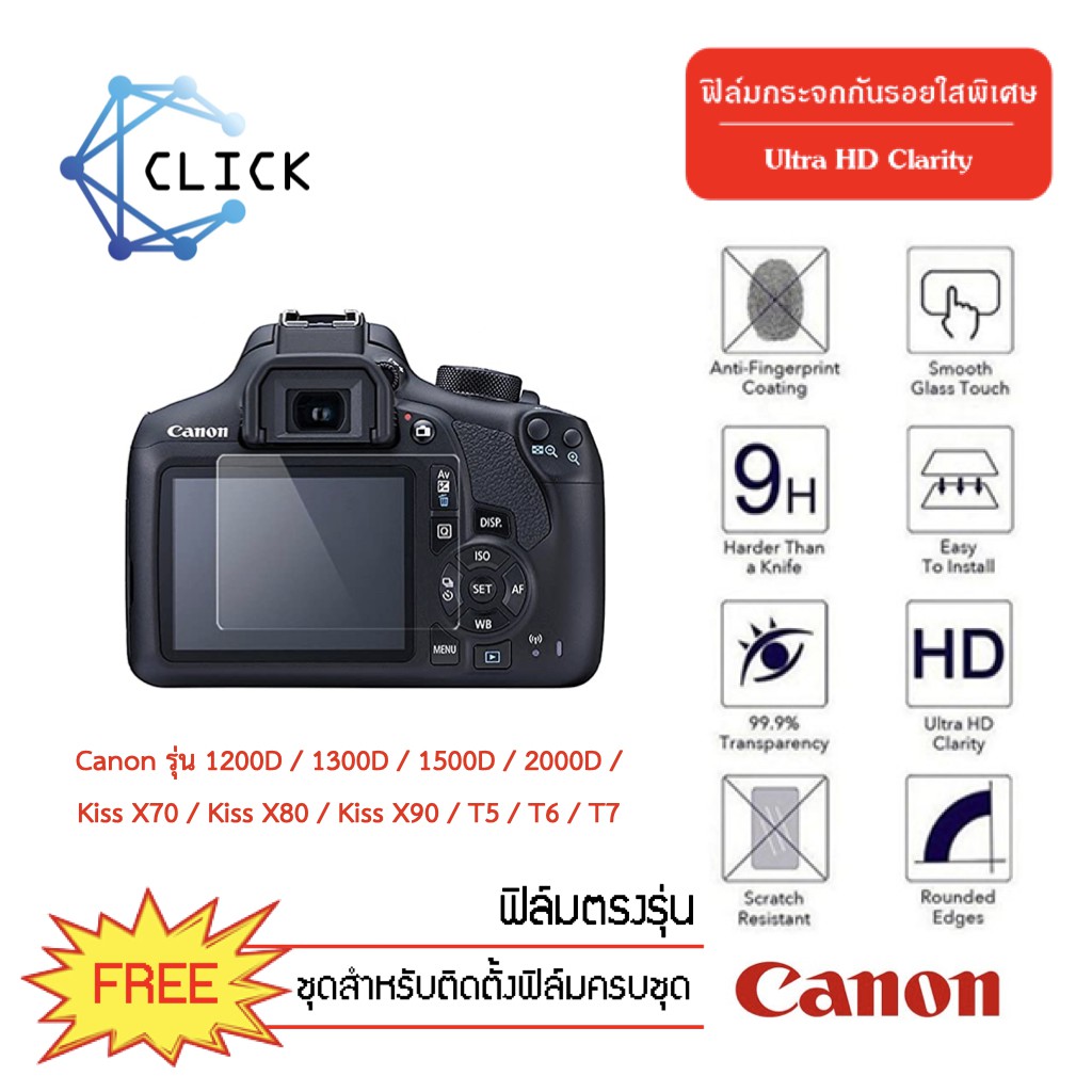 (CAM G)(D1300)ฟิล์มกระจกกันรอยกล้อง Camera glass film CANON 1200D/1300D ...