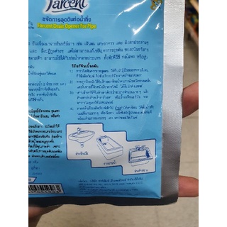 เกล็ดขจัดท่อตันท่อน้ำทิ้ง FARCENT 65กรัม DRAIN UNBLOCK DRAIN FARCENT 65G | Shopee Thailand