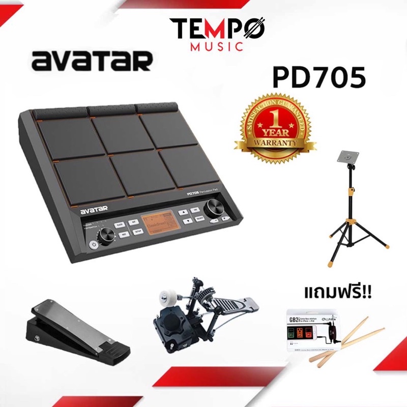 Set แพดกลองไฟฟ้า Avatar PD705 (กระเดื่องแบบคว่ำ Avatar) | Shopee Thailand