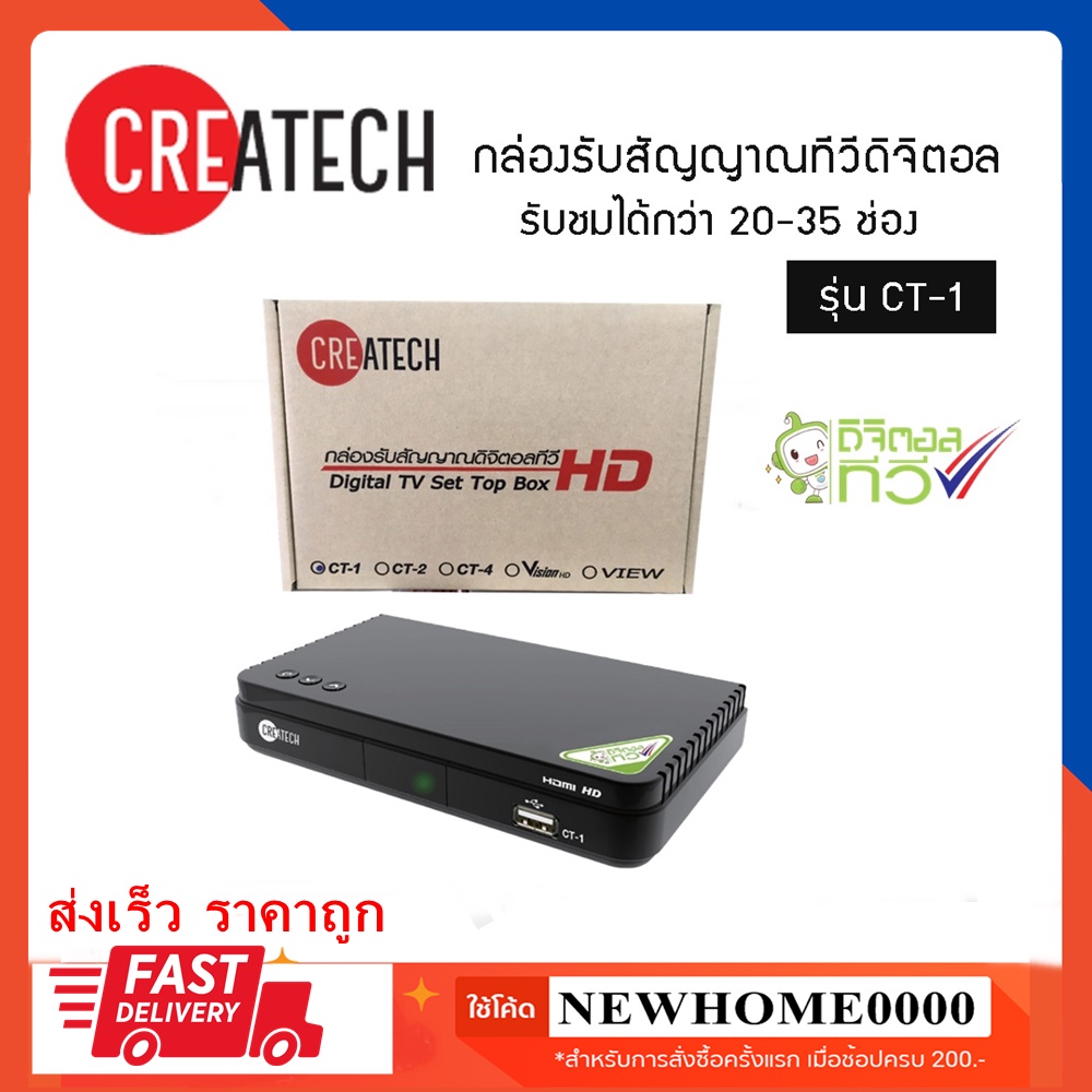 Createch กล่องดิจิตอลทีวี รุ่น CT-1 (ใช้งานกับเสาอากาศ หรือ เสาก้างปลา ...