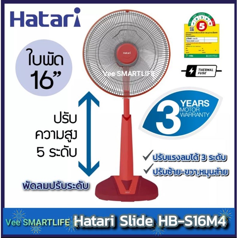 Hatari พัดลมปรับระดับ 16นิ้ว slide รุ่น HB-S16M4 | Shopee Thailand