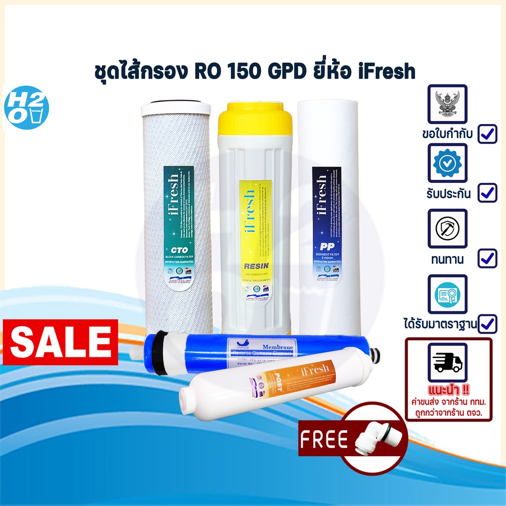 iFresh ชุดไส้กรองน้ำ iFresh เครื่องกรองน้ำ RO 150 GPD ไส้กรอง PP, Resin, CTO, Ro Membrane, Post ...