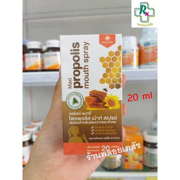 สเปรย์พ่นคอ Maxi Propolis mouth spray 20ml | Shopee Thailand