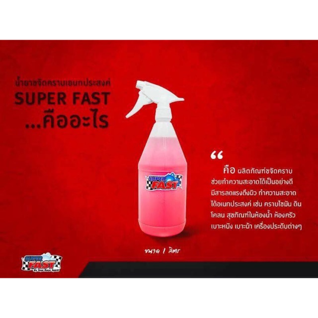 น้ำยาขจัดคราบอเนกประสงค์ Super fast (1ลิตร) | Shopee Thailand