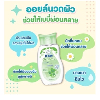 D-nee Baby Oil Newborn 200 ml สูตร Organic หรือ สูตร Sakura/ ดีนี่ ...