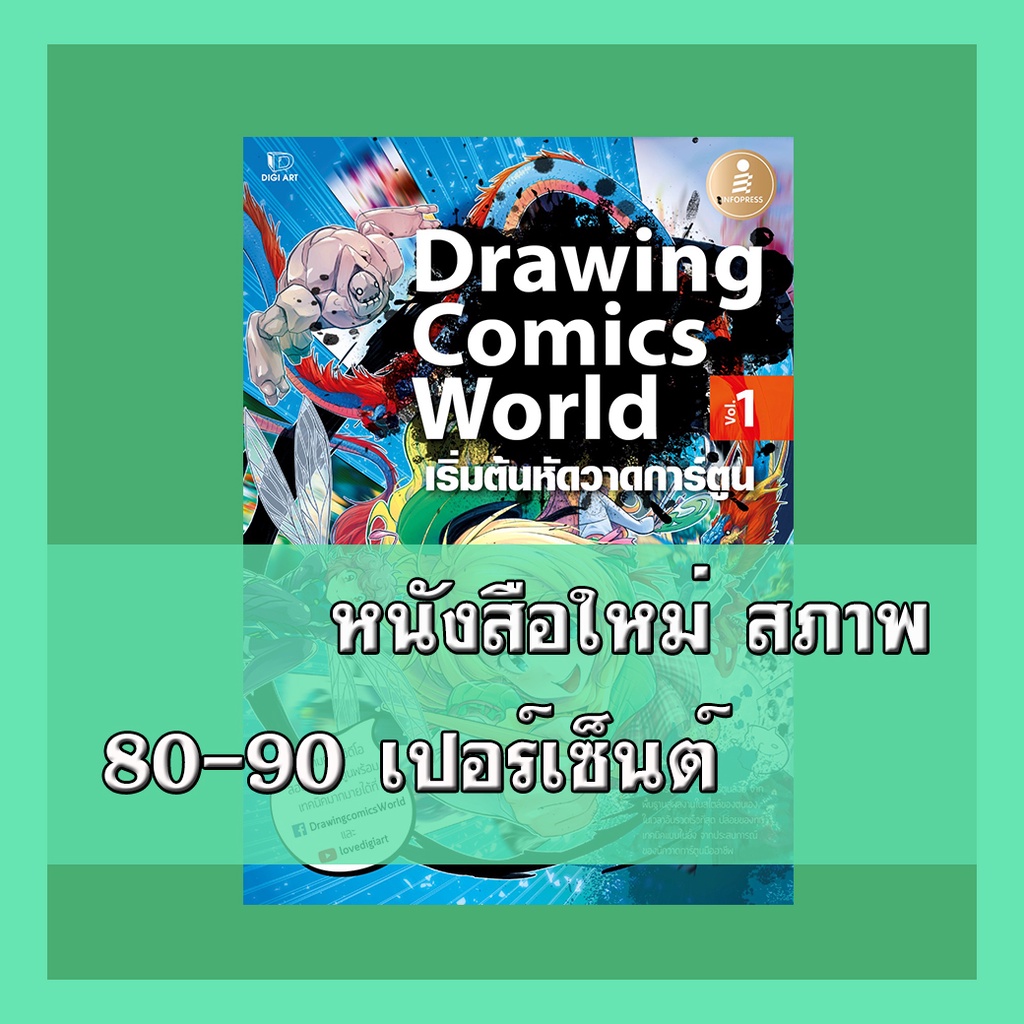 หนังสือวาดภาพ Drawing Comics World Vol.1 9786162009235 | Shopee Thailand