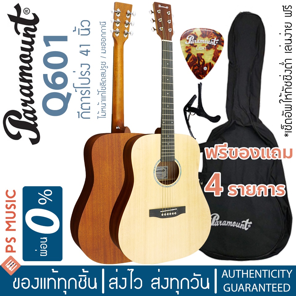 Paramount Q601 กีตาร์โปร่ง 41 นิ้ว ไม้ท็อปโซลิดสปรูซ/มะฮอกกกานี ทรง Dreadnought เคลือบด้าน ...