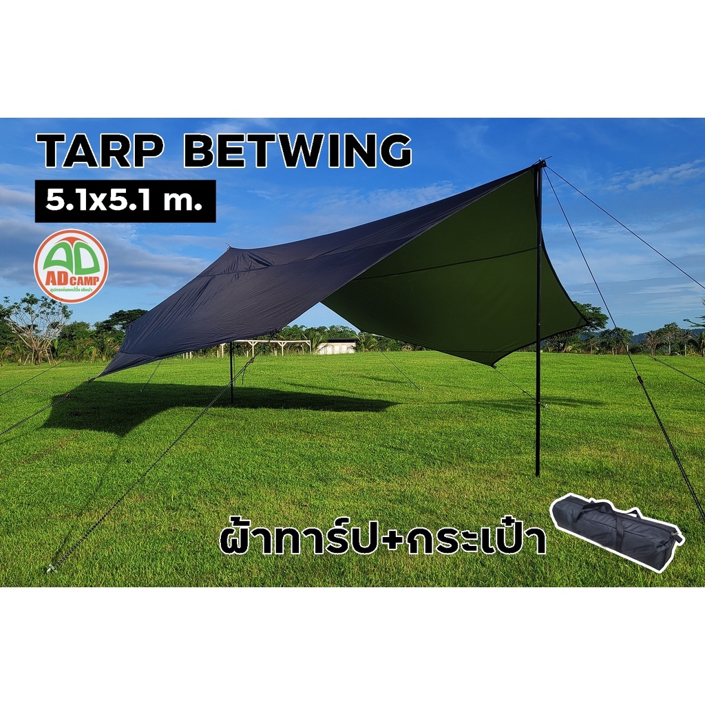 Tarp Flysheet Batwing ผ้าทาร์ป ฟลายชีท ทรงปีกค้างคาว ขนาดใหญ่ 5.1x5.1 ...