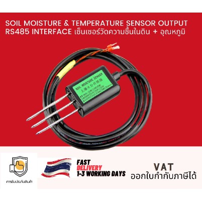 SOIL MOISTURE & TEMPERATURE SENSOR OUTPUT RS485 INTERFACE เซ็นเซอร์วัดความชื้นในดิน + อุณหภูมิ ...