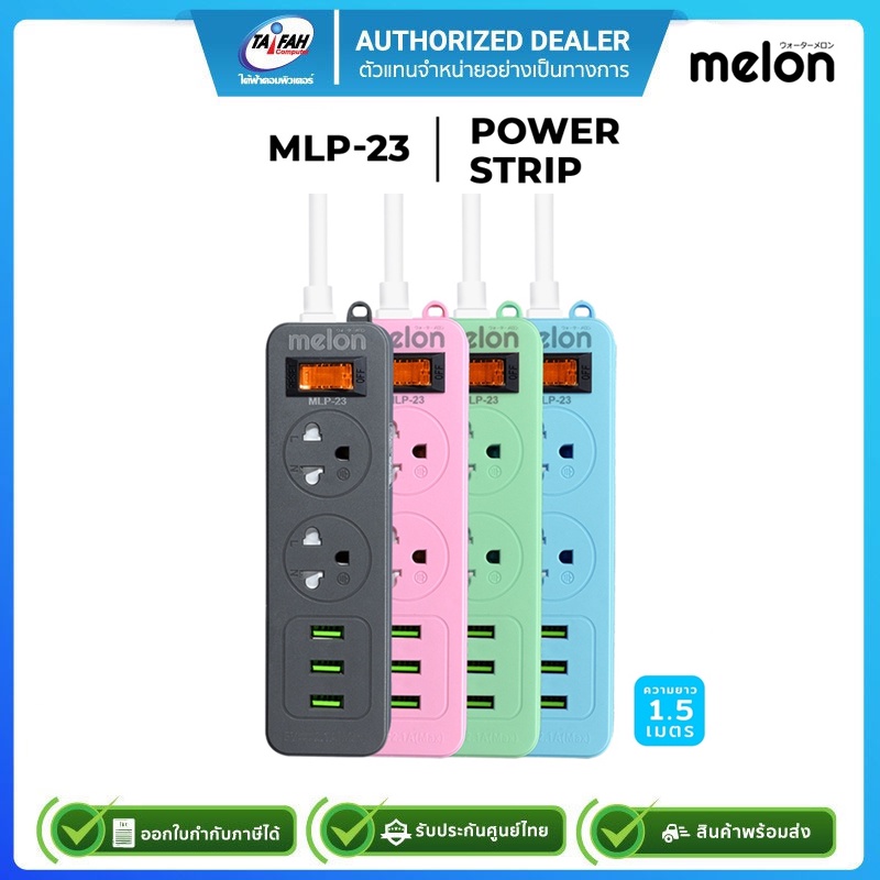 ปลั๊กไฟ Melon MLP-23 2300W 2ช่อง 1สวิตซ์ มีช่อง USB 3ช่อง สายยาว 1.5 ...