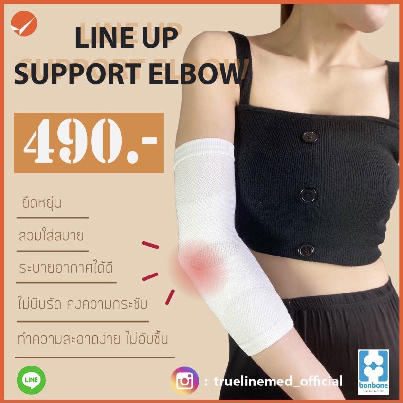 Line up support elbow (อุปกรณ์ช่วยพยุง) | Shopee Thailand