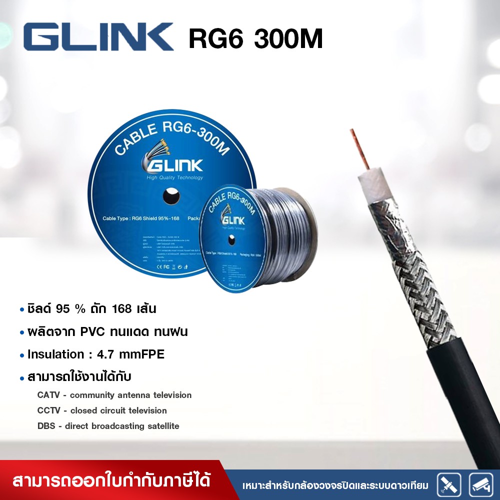 Cable 300M RG6/168 (Black) Shield (95%) สายกล้องวงจรปิด RG6 300 เมตร ชิลด์ 95% | Shopee Thailand