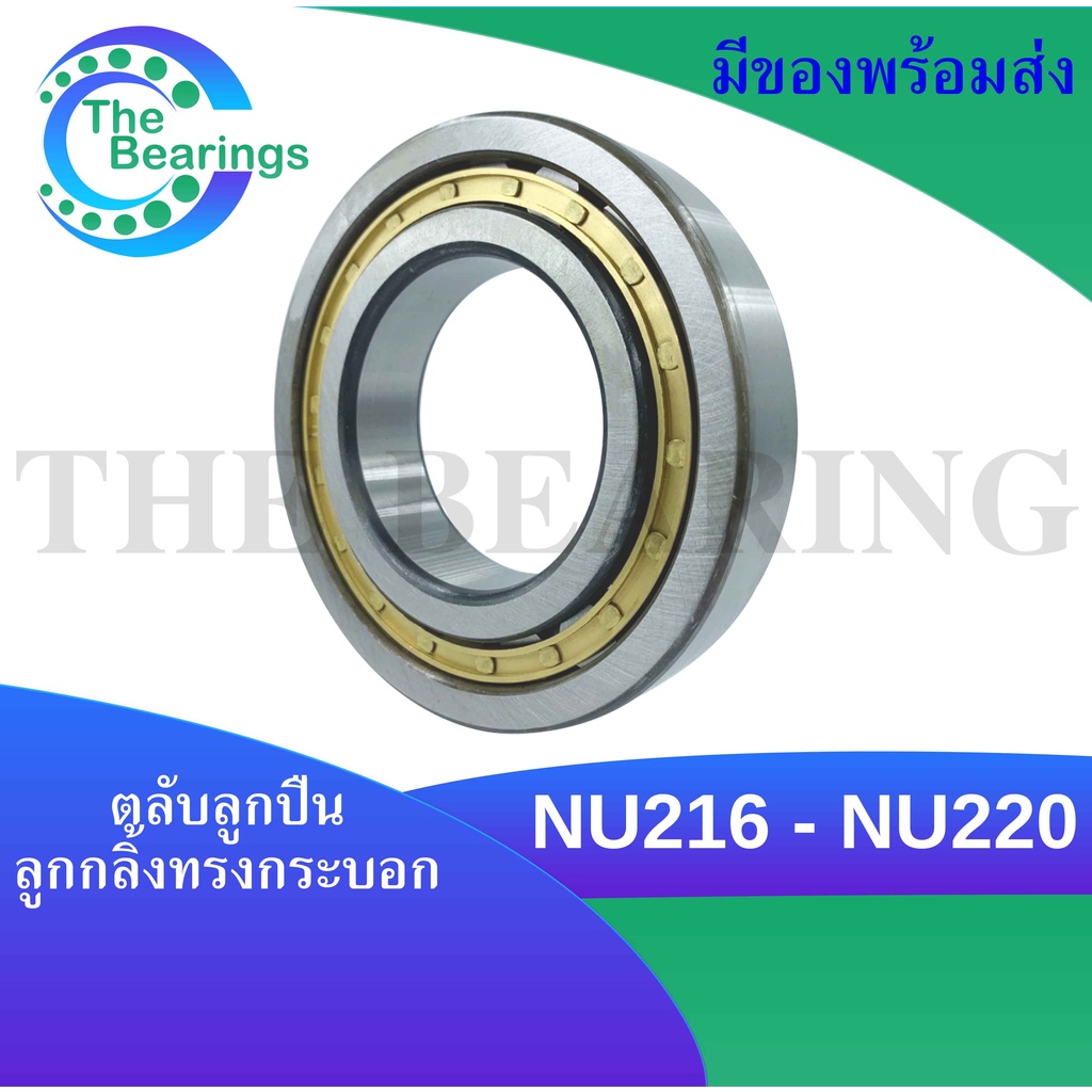 NU216 NU217 NU218 NU219 NU220 ตลับลูกปืนเม็ดทรงกระบอก NU216 - NU220 ...