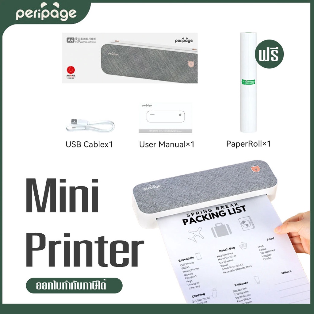เครื่องพิมพ์พกพาขนาดเล็ก รุ่น PeriPage A4 | Shopee Thailand