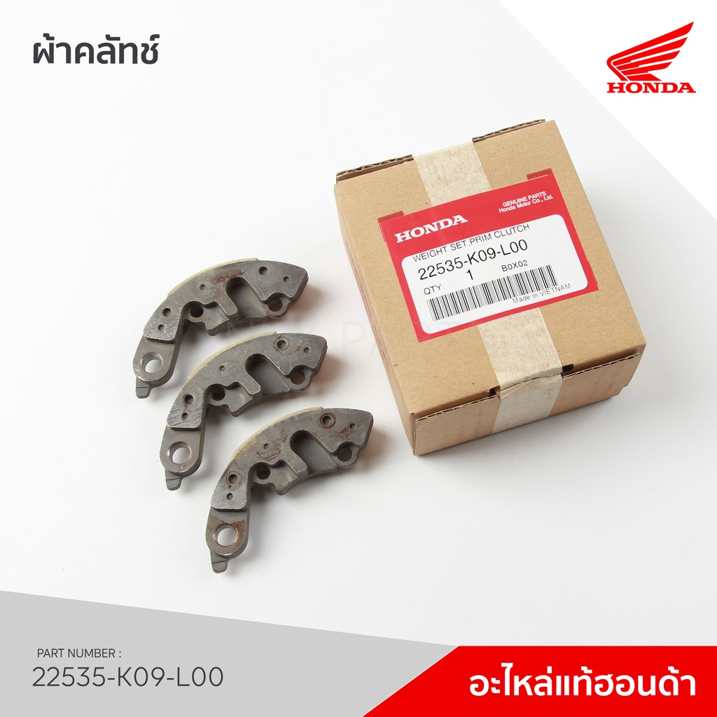 22535-K09-L00 คลัทช์ 3ก้อน รุ่น Wave110i ปี 2017-2020 สตาร์ทมือ/เท้า F ...