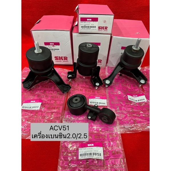 ยางแท่นเครื่อง-TOYOTA CAMRY ACV50,2.0 ACV51 ASV51 2.5 SKR สินค้า JAPAN ...