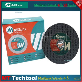 ใบตัดเหล็ก สแตนเลส Mailtank ขนาด 4 นิ้ว จำนวน 25 ใบ/ชุด | Shopee Thailand