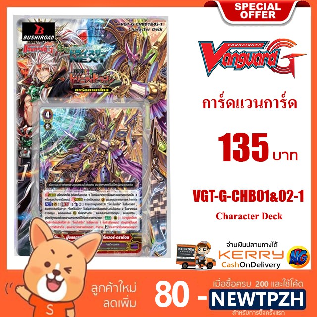 การ์ดแวนการ์ดแท้ Card Fight !! Vanguard TH-VGT-G-CHB01&02-1 | Shopee Thailand