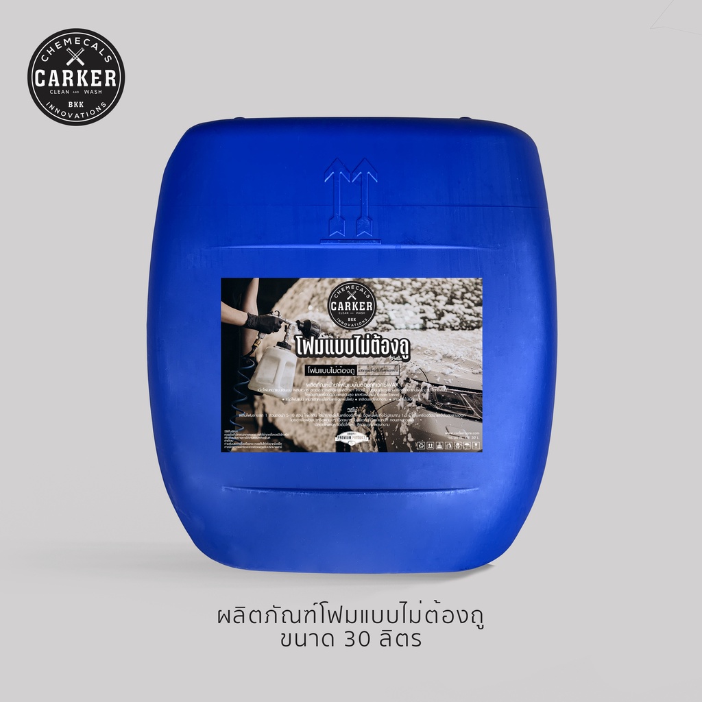 CARKER โฟมสลายคราบ และเคลือบสีเงาในตัวขนาด 30 ลิตร | Shopee Thailand