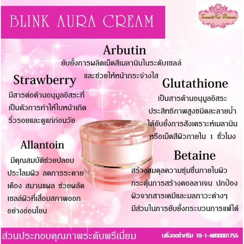 บลิ้งออร่าครีม ครีมแก้สิว แก้ฝ้า (Blink Aura Cream) ครีมบำรุงกลางคืน30g. | Shopee Thailand