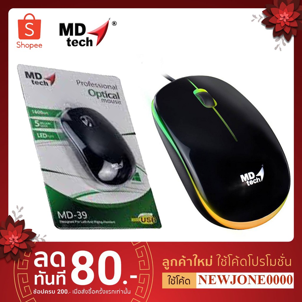 MD-TECH (MD-39) USB Optical Mouse | Shopee Thailand
