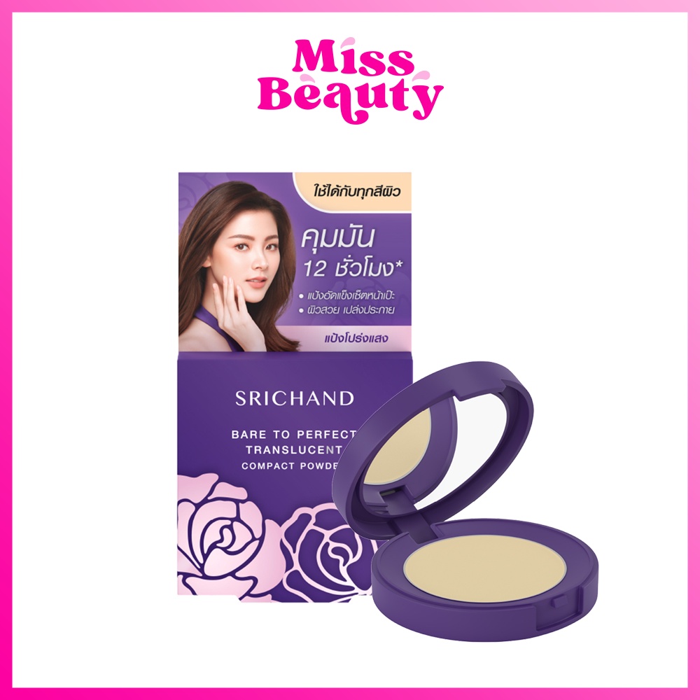 (liveลด50%) Srichand Bare To Perfect Translucent Compact ศรีจันทร์ แบร์ ทู เพอร์เฟคท์ ทรานส์ลูเซ ...