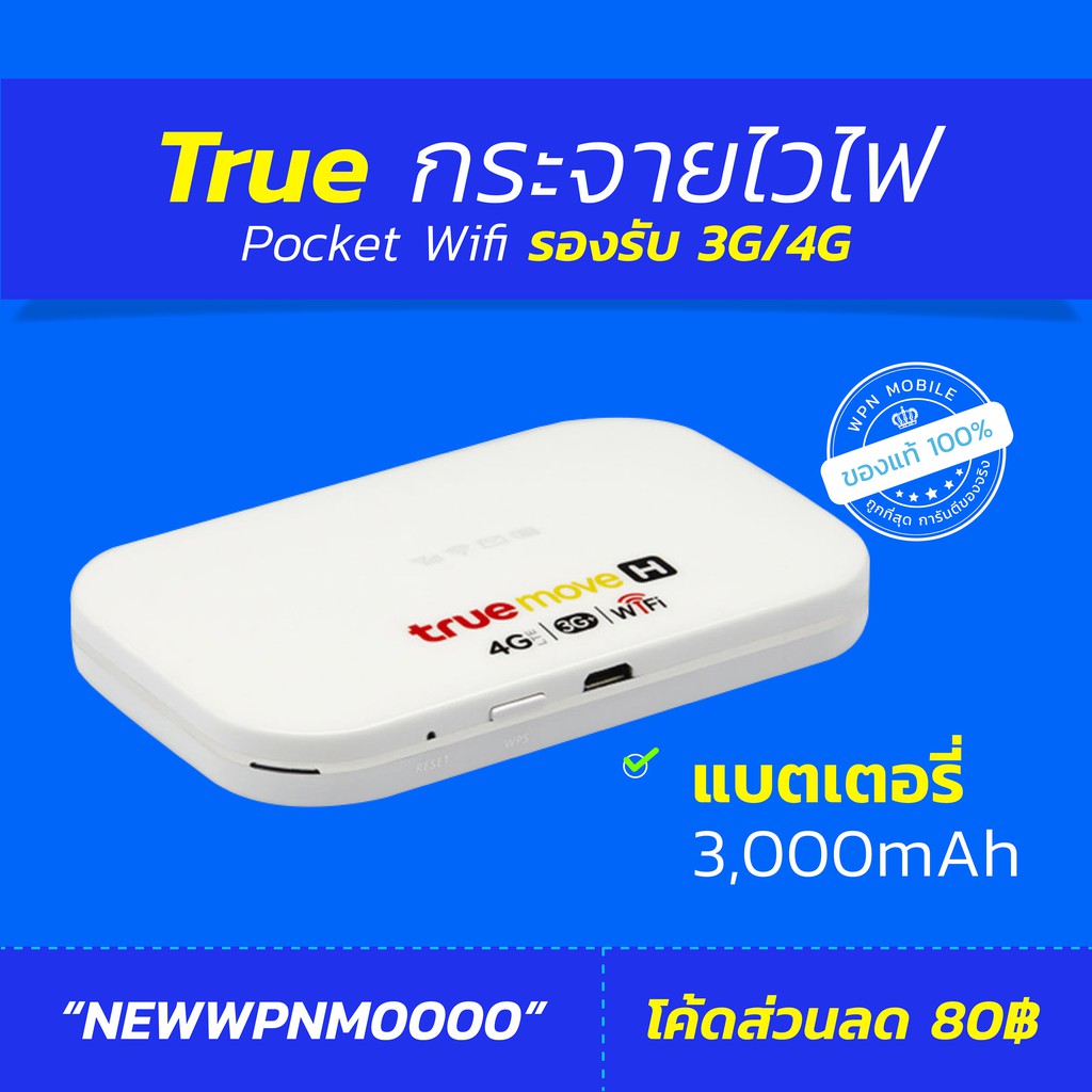 ส่งฟรี True 4G Pocket Wi-Fi ประกันศูนย์ 1 ปี | Shopee Thailand