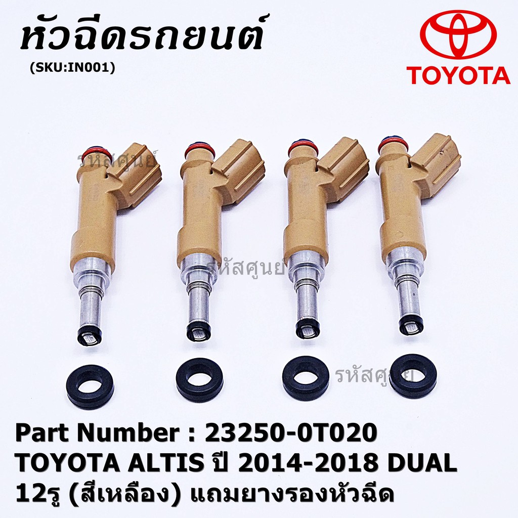 (ราคา /1 ชิ้น) หัวฉีดใหม่ OEM พร้อมเทส TOYOTA ALTIS ปี 2014-2018 DUAL ...