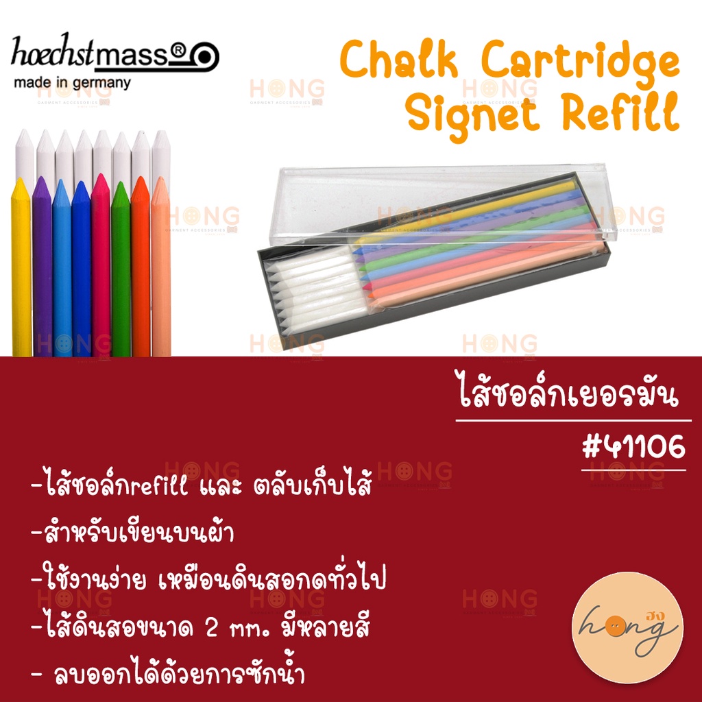 ☑️Hoechstmass ไส้ชอล์ก refill Chalk Cartridge Signet #41106 Made in ...