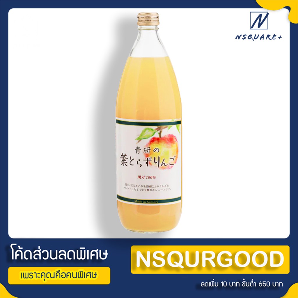 เซเคน น้ำแอปเปิ้ล อาโอโมริ ญี่ปุ่น 1000 มล. Seiken Aomori Japanese Apple Juice 1000 ml. | Shopee ...
