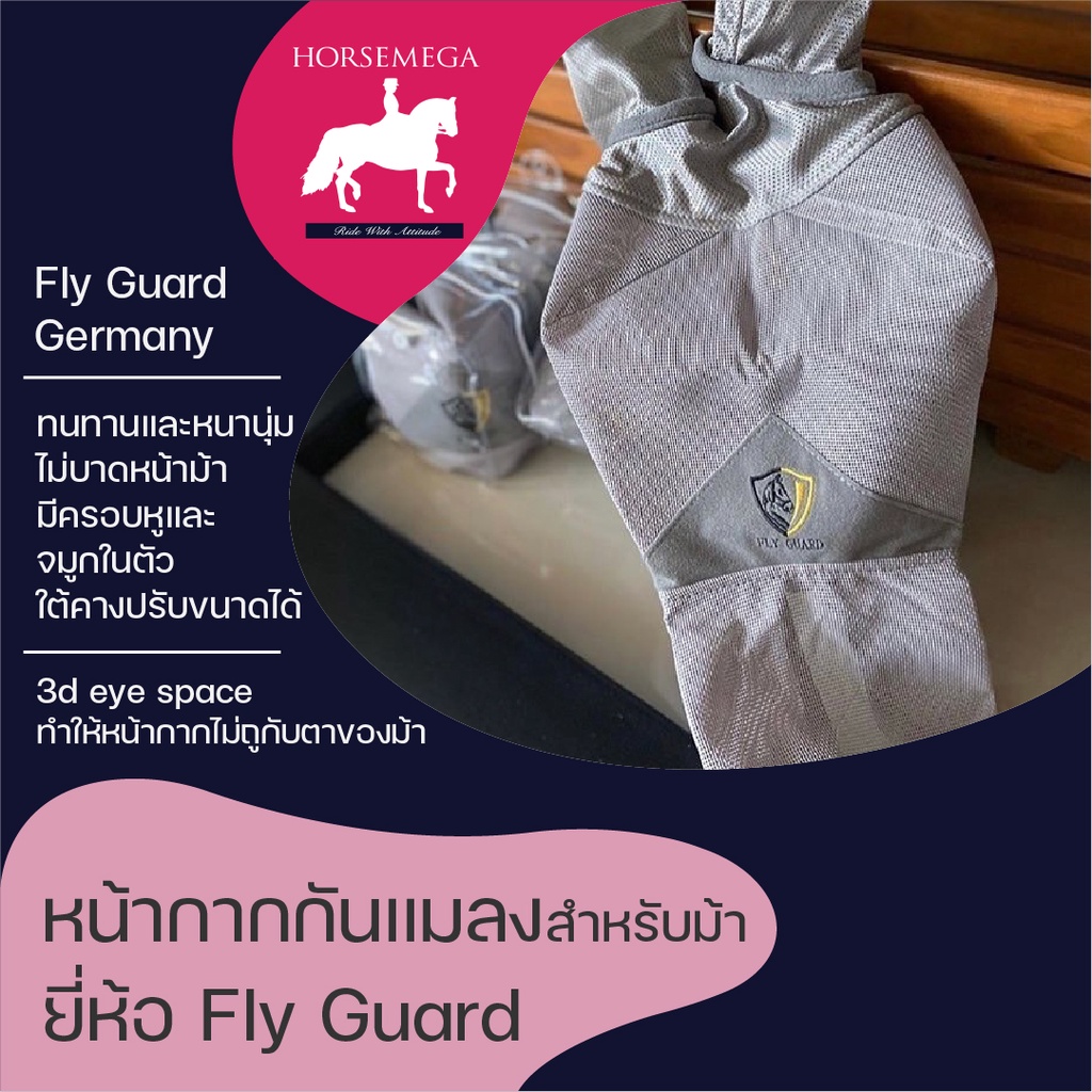 หน้ากากกันเเมลงสำหรับม้า Fly Guard Germany (1 แถม 1 คละขนาดได้ ...