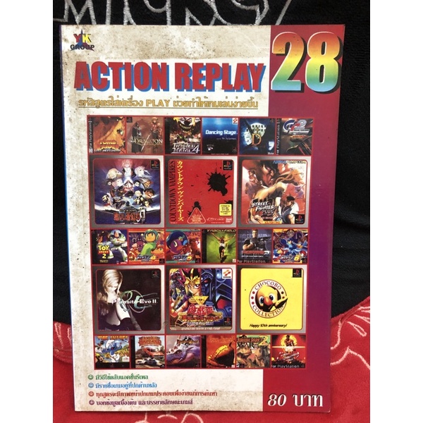 หนังสือรวมสูตร Action Replay Playstation | Shopee Thailand