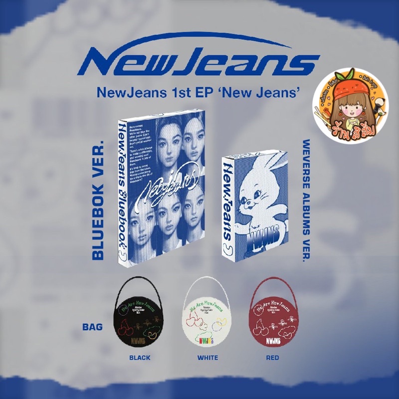 [พร้อมส่ง] อัลบั้ม NewJeans - 1st EP [New Jeans] : Blue book / Weverse BLUEBOOK | Shopee Thailand